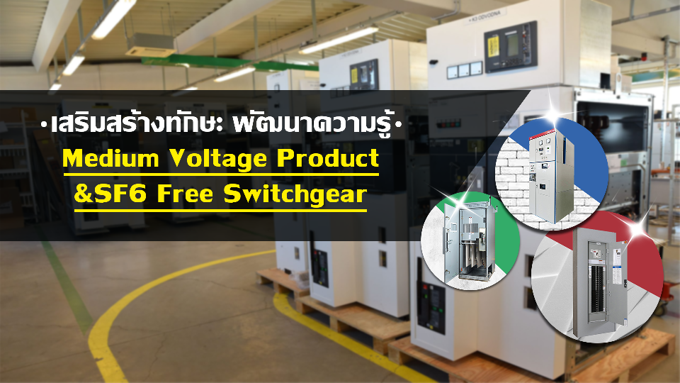 Medium Voltage Product & SF6 Free Switchgear - ASEFA ACADEMY